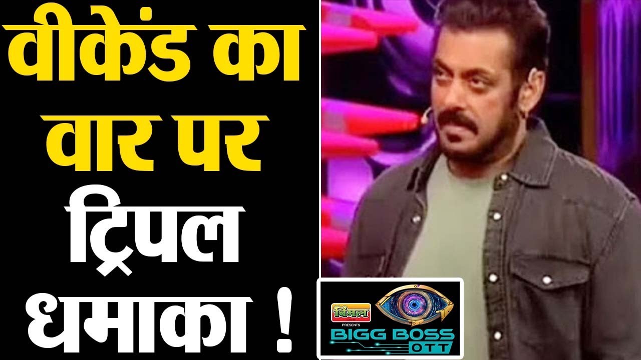 Bigg Boss Ott2 Wkv Update Salman Khan के साथ इस बार होगा ट्रिपल धमाका