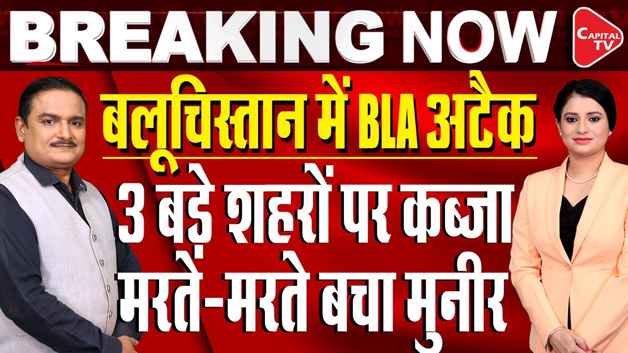 Balochistan Liberation Army Captures Pakistan’s Surab City | Dr. Manish ...