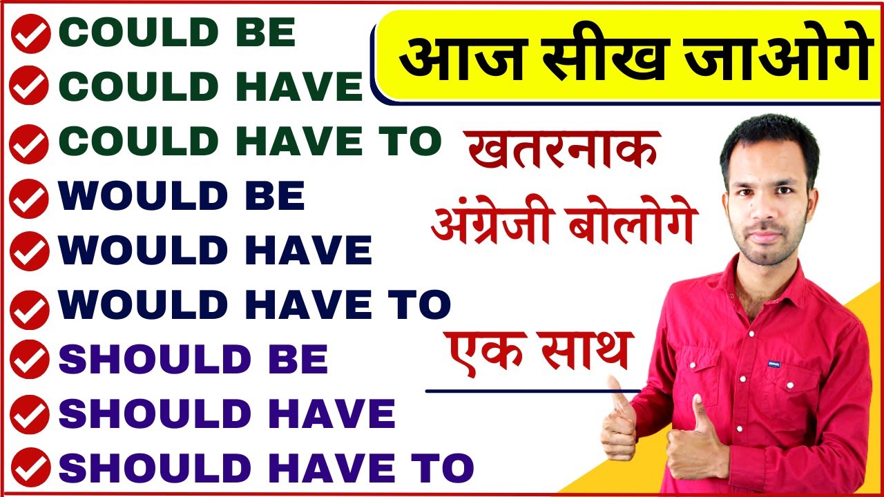 Correct use of could would and should | Modal Verbs | Could Would ...