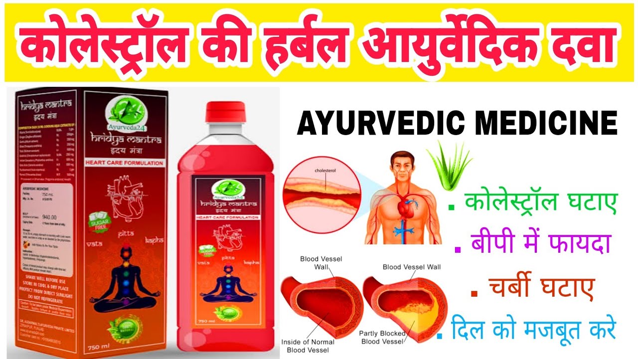 Hridya mantra heart care formulation syrup benefits & use in Hindi ...
