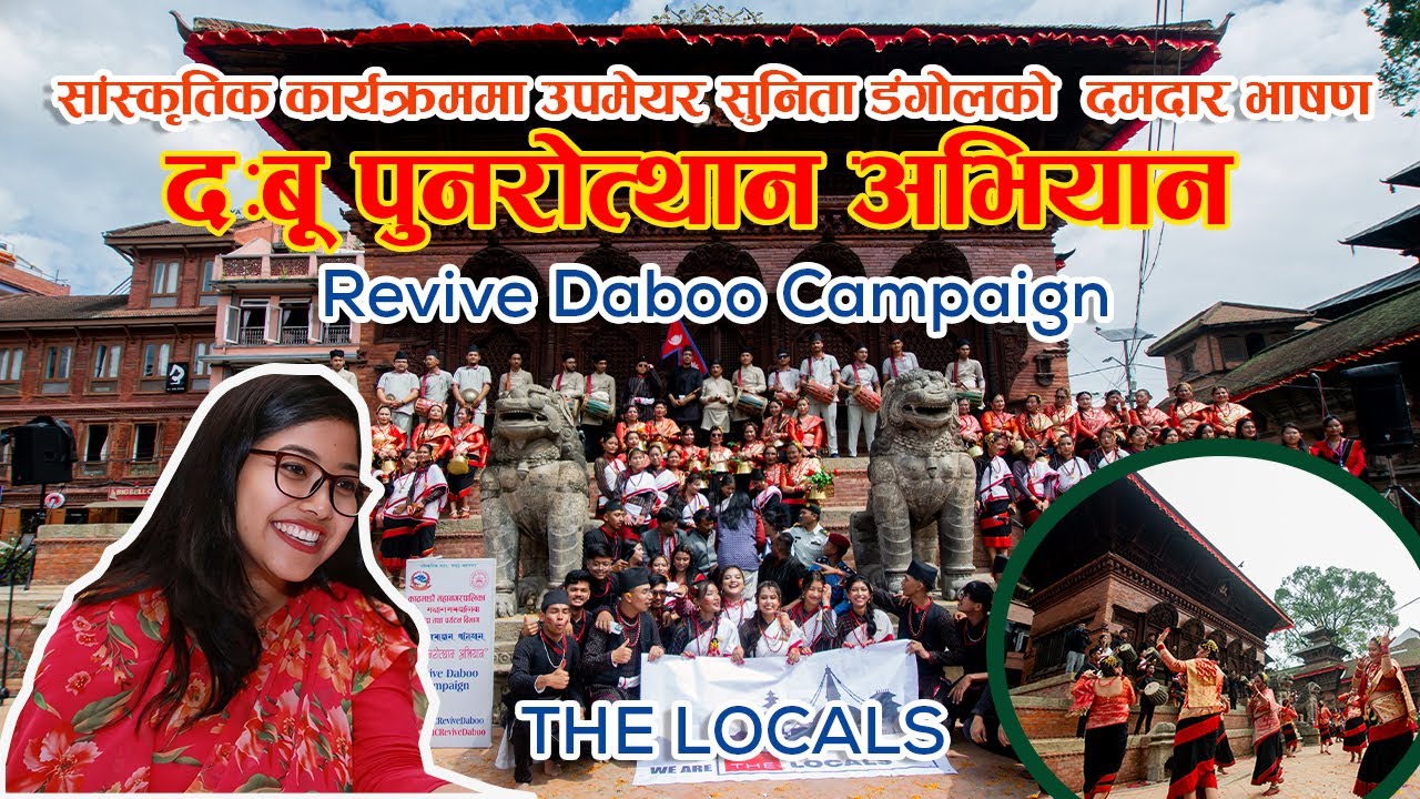 The Revive Daboo Campaign ।। दःबू पुनराेत्थान अभियान।। सुनिता डंगाेल ...