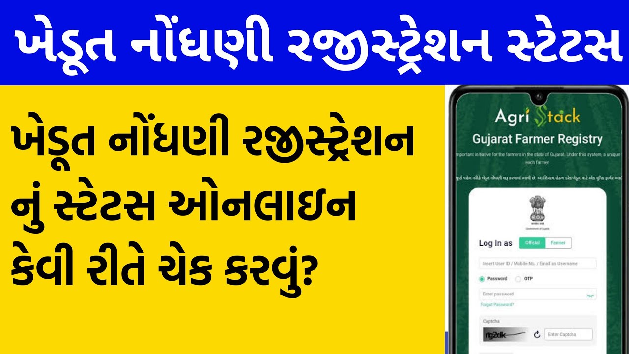 Farmer Registration Status Gujarat | Agri Stack Gujarat Status | Farmer ...