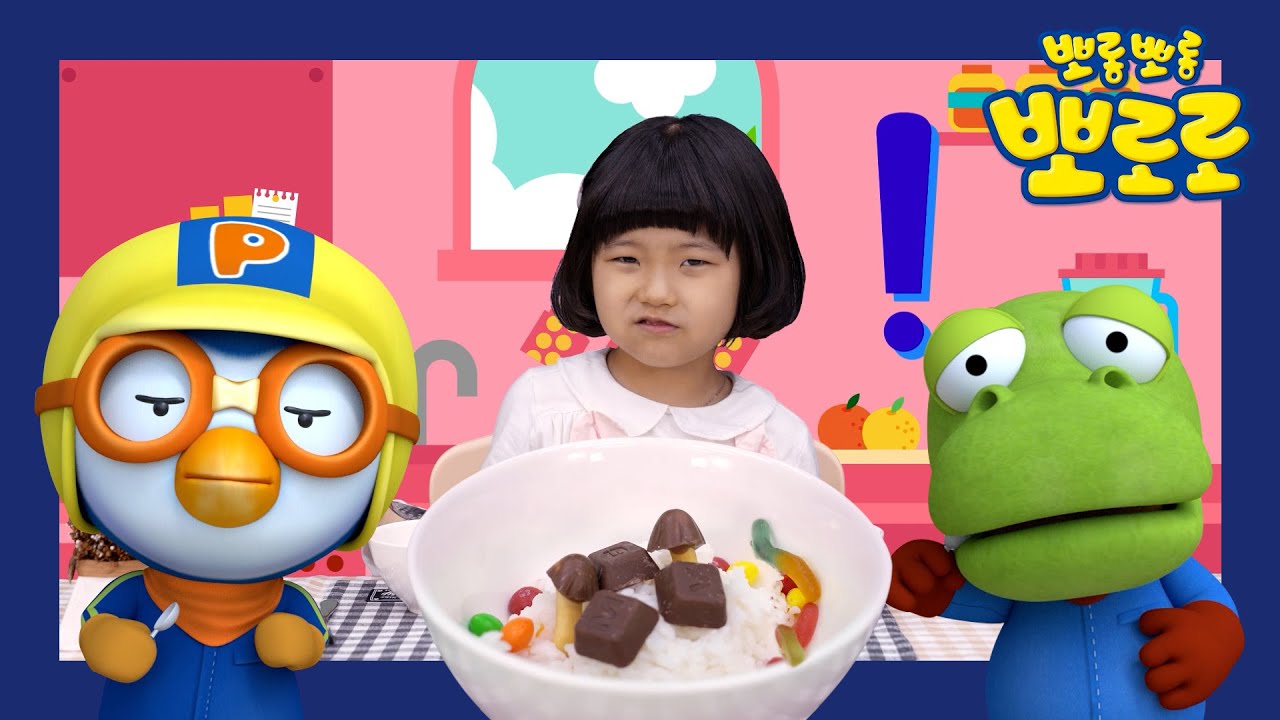 뽀로로 냠냠냠 3화 초콜릿 밥은 무슨 맛일까 젤리밥은 뽀로로와 밥 먹기 골고루 먹는 우리 아이 식습관