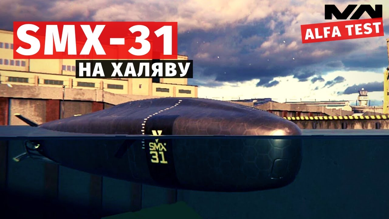 MODERN WARSHIPS | ОБЗОР | SMX-31 - YouTube