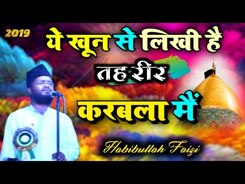 Habibullah Faizi➡️ये खून से लिखी है तहरीर करबला में#OldisGold is Habibullah Faizi