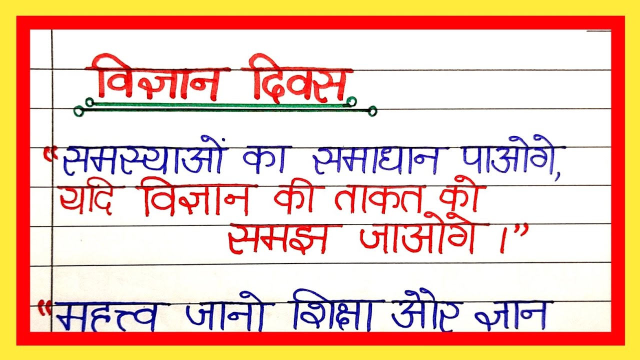 विज्ञान दिवस पर स्लोगन/Vigyan Diwas par Slogan/Science day par Slogan ...
