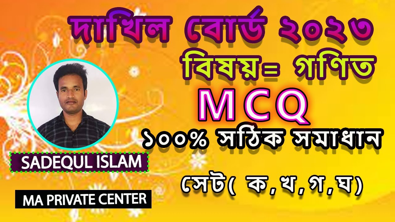 Dakhil 2023 General Math MCQ Solution || দাখিল ২০২৩ সাধারণ গণিত MCQ ...