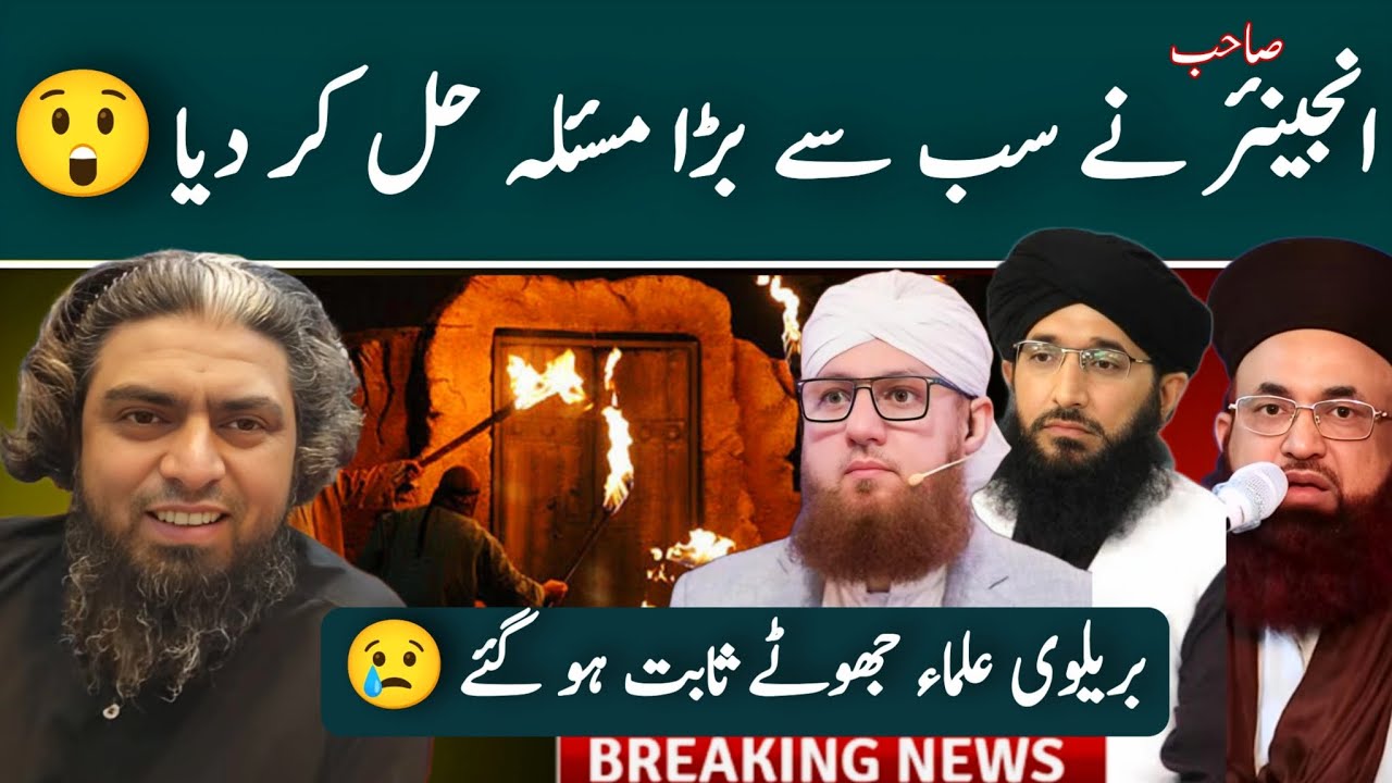 Engineer Muhammad Ali Mirza Nay Bara Maslah Hul Kr Deya | Brailvi Ulama Nay Ghous Pak Per Jhoot ...
