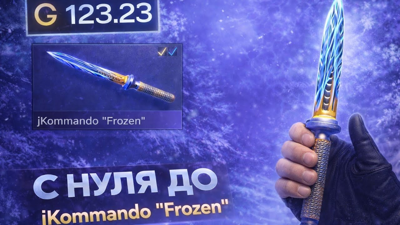 🌺2 ЧАСТЬ | ПУТЬ С НУЛЯ ДО НОЖА jKommando “Frozen”🌺 - YouTube