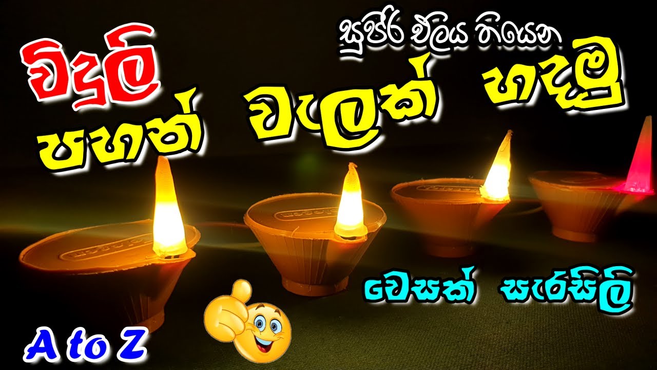 විදුලි පහන් වැලක් හදන හැටි Viduli Pahan Wata - The Buddha Light - වෙසක් ...