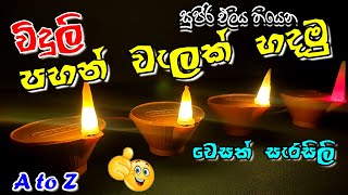 වෙසක් පහන්කූ සහා බුදුරැස් මාලාව / karakena Vesak kudu /... | Doovi