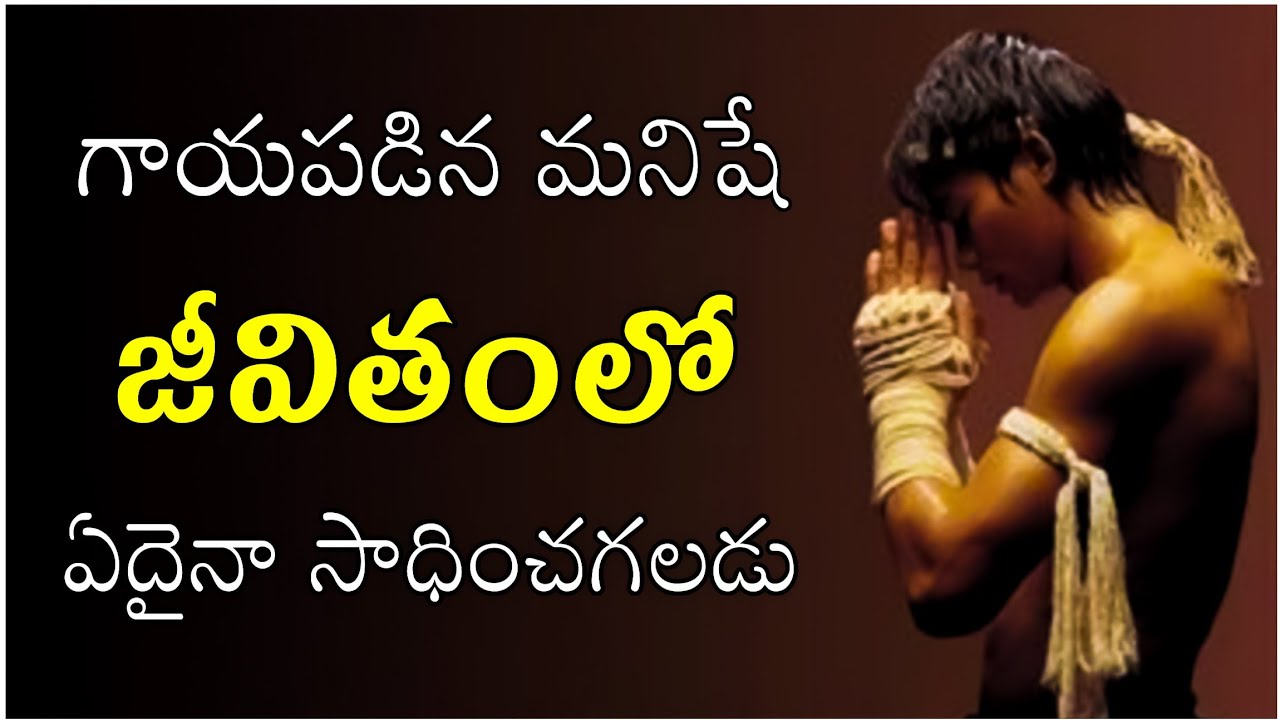 STRUGGLE Makes You STRONGER Telugu Motivational Video In Telugu struggle-makes-you-stronger-telugu-motivational-video-in-telugu