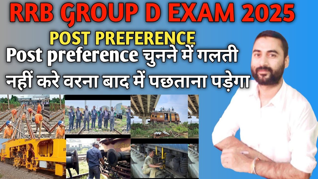 RRB GROUP D POST PREFERENCE। RAILWAY GROUP D ALL POST WORK DETAILS।SM ...