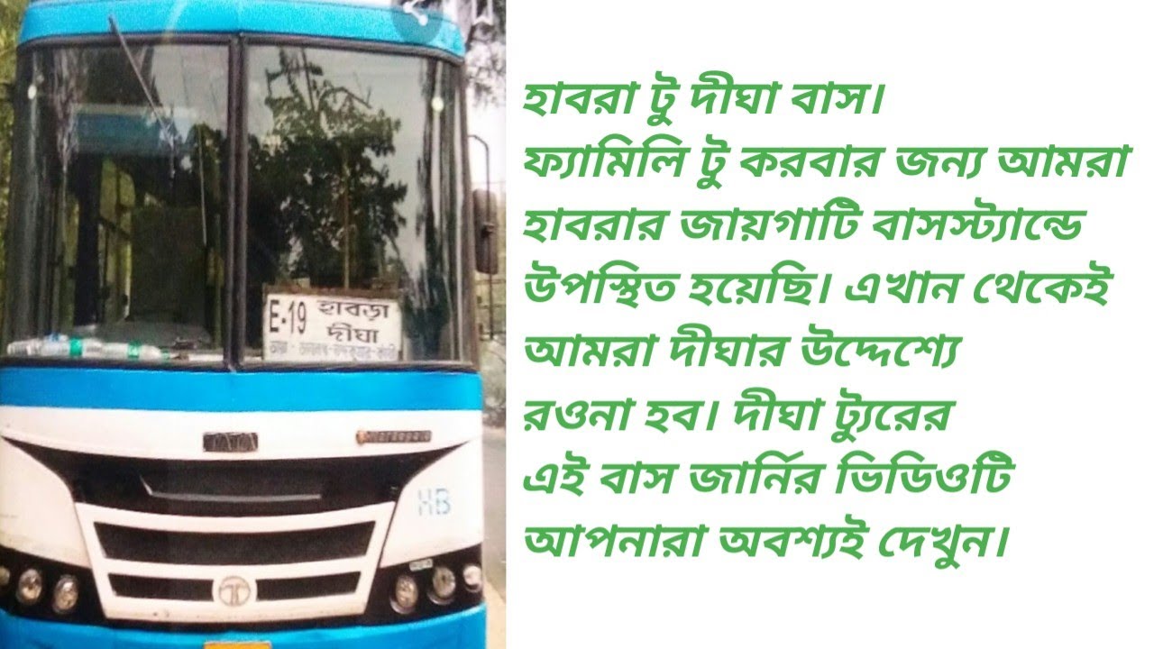 Digha Family Tour।হাবড়ার জয়গাছি CTC বাসস্ট্যান্ড।Habra To Digha Bus ...