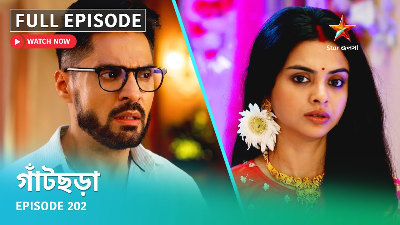 Full Episode | গাঁটছড়া | Episode 202 - YouTube