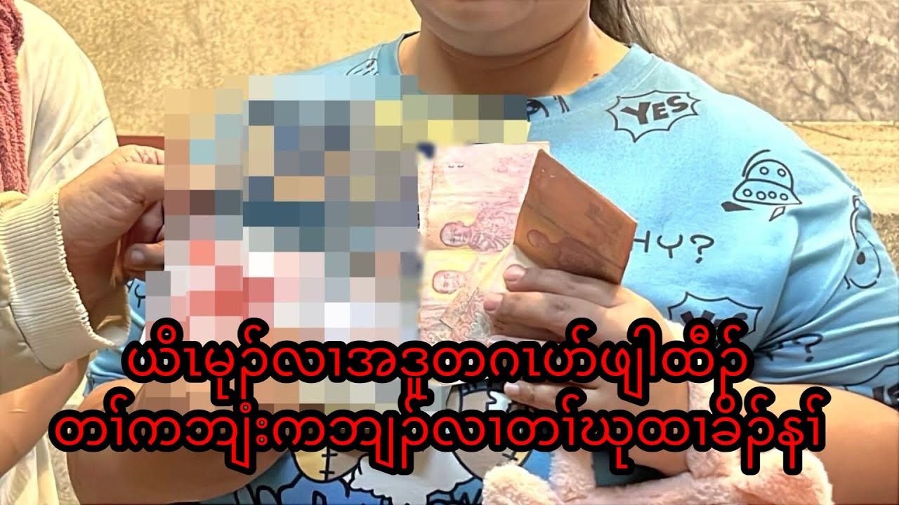ယိၤမုၣ်လၢအဒူတဂၤပာ်ဖျါထီၣ်တၢ်ကဘျံးကဘျၣ်လၢတၢ်ဃုထၢခိၣ်နၢ် 2 2 2025 Youtube