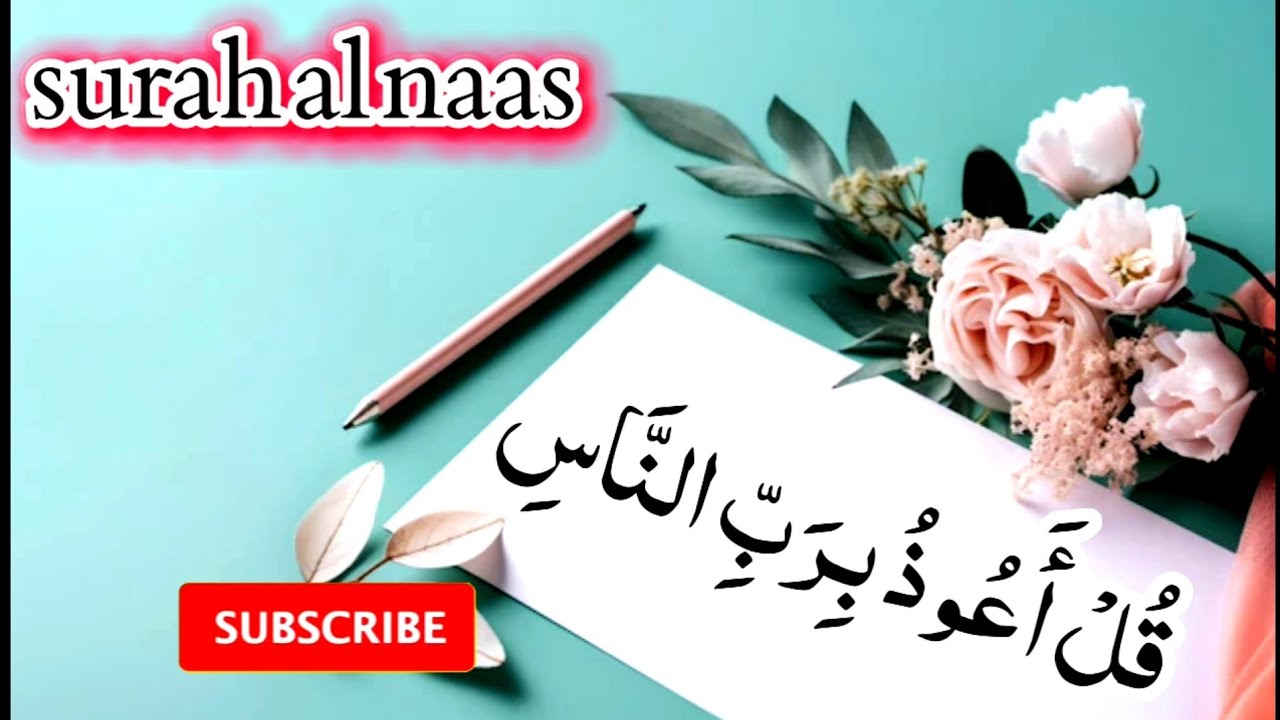 Surah al Naas in Arabic script Where || al nas || surah 114 || Surah Al ...