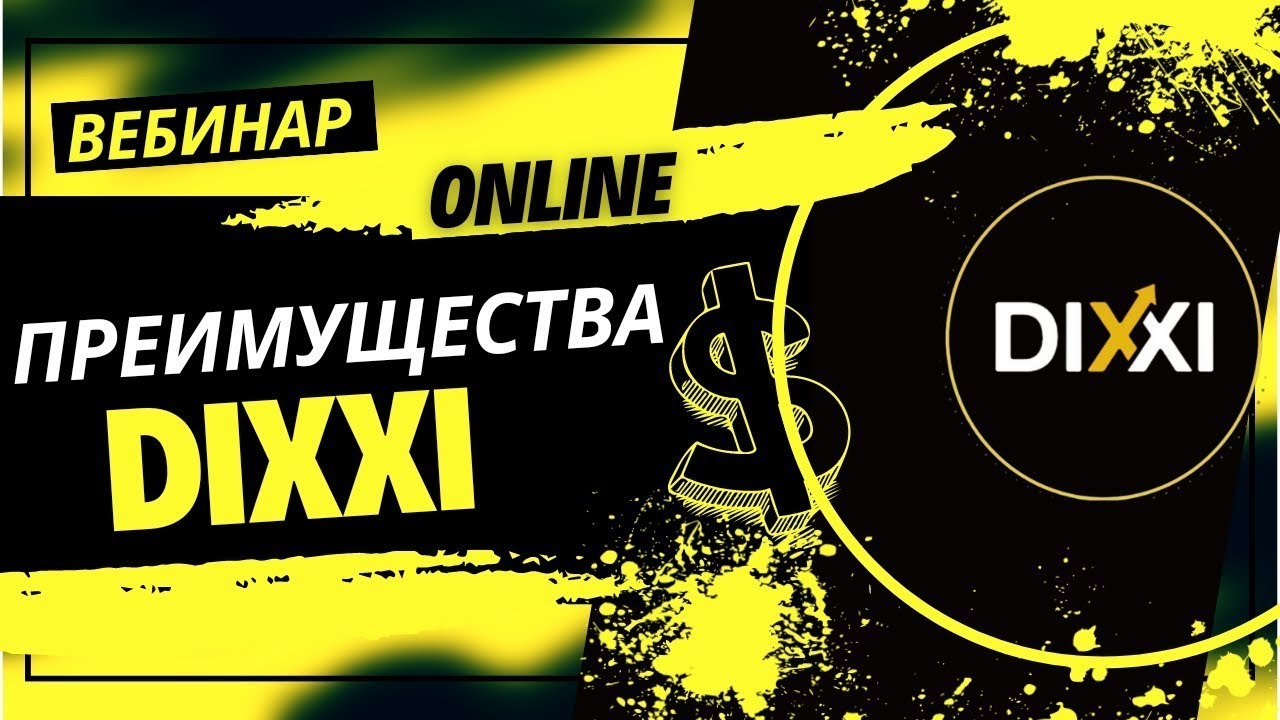 Презентация Вебинар Преимущества платформы #DIXXI - YouTube