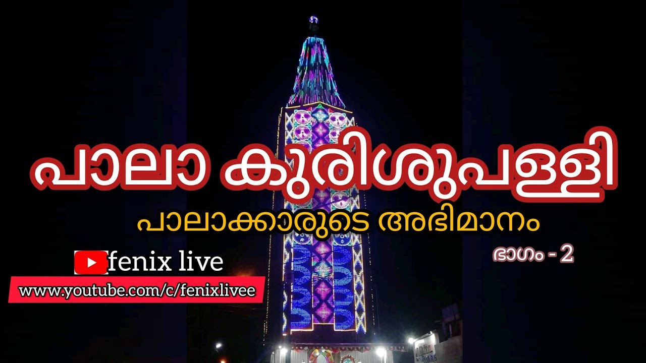 Pala Kurishupally| History| Pala Jubilee| fenix live| Part - 2 | P R ...