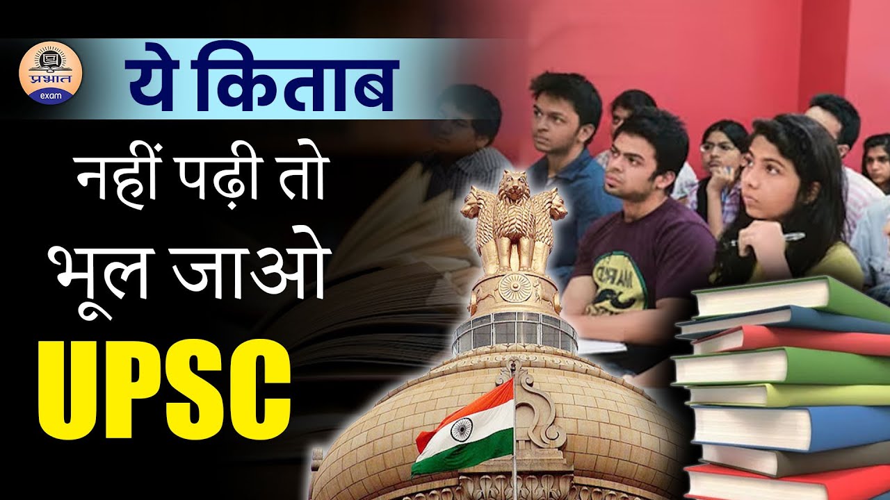 UPSC Preparation : NCERT Book For UPSC IAS || NCERT Ki Pathshala ...