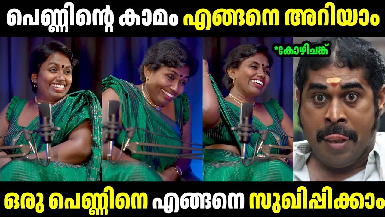 പെണ്ണിന്റെ സുഖം എങ്ങനെ തിരിച്ചറിയാം😂😂 | Troll Malayalam | Kamavahini ...