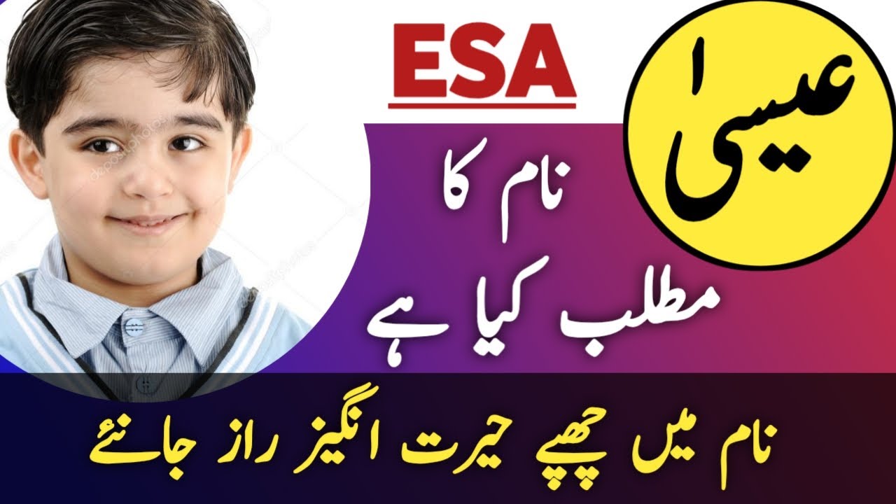 Esa Name Meaning In Urdu || Esa Naam Ka Matlab Kya Hai || Top Islamic ...