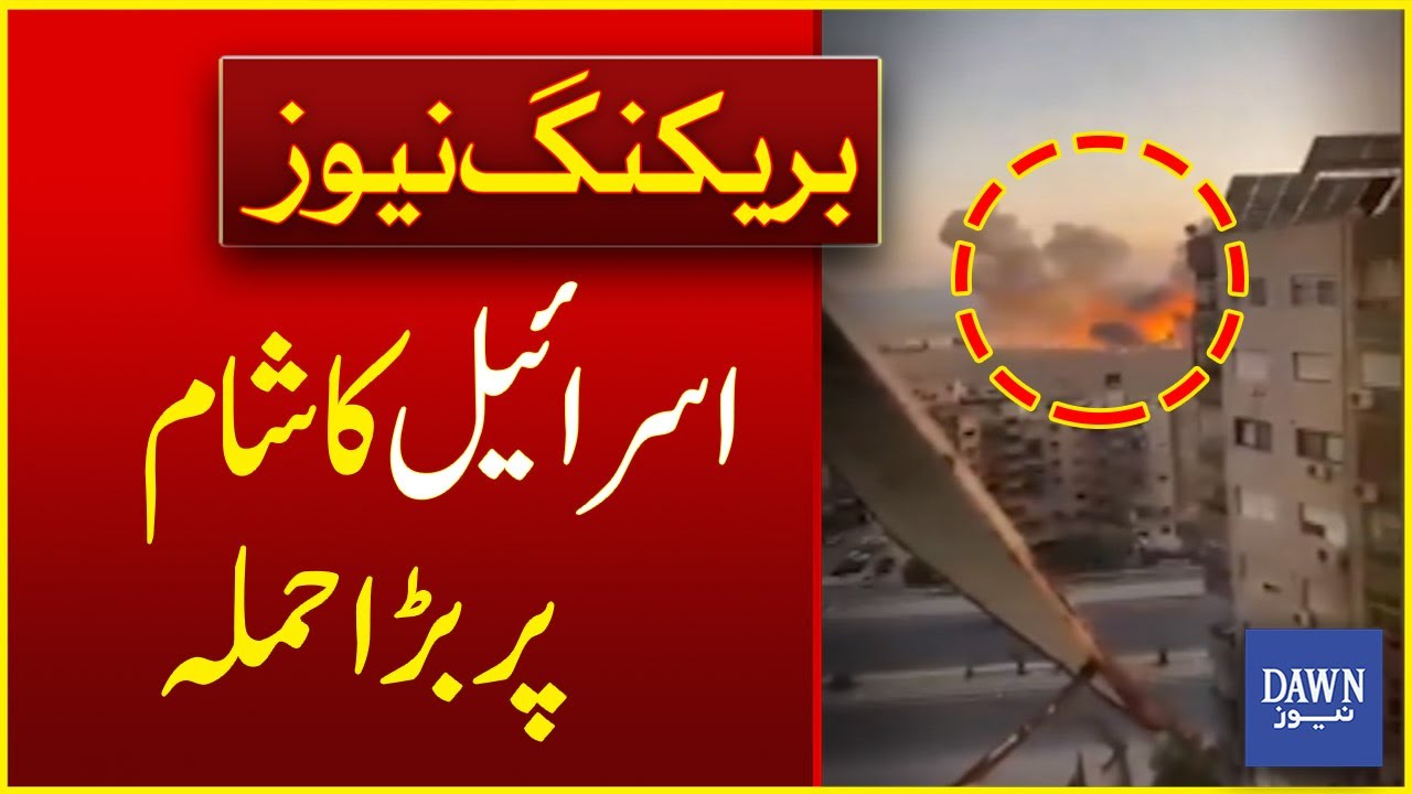 Israel’s Largest Strike on Syria | Breaking News | Dawn News - YouTube
