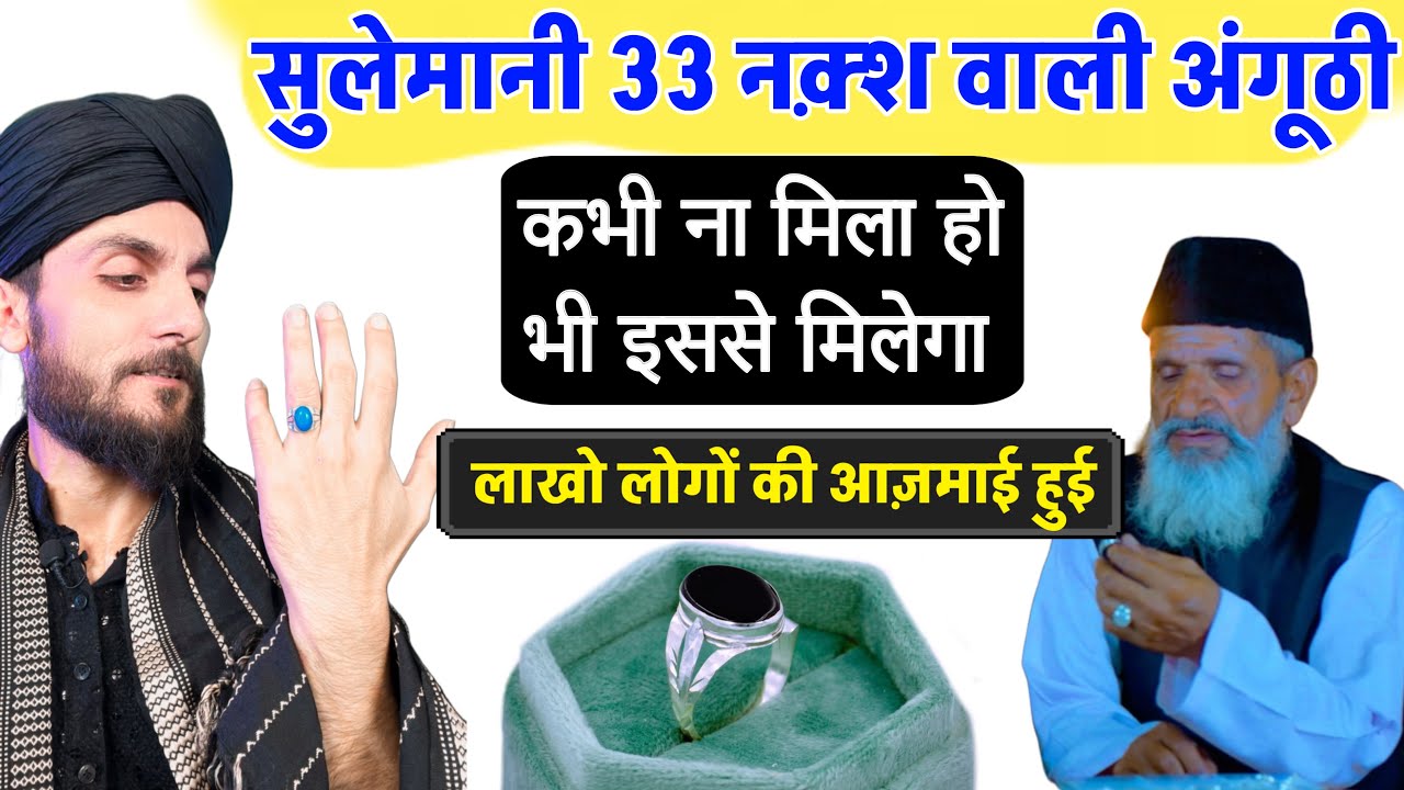 Sulemani Tilismi Anguti - पहनते ही सारे मसले हल हो जायेंगे | 33 Naksh ...
