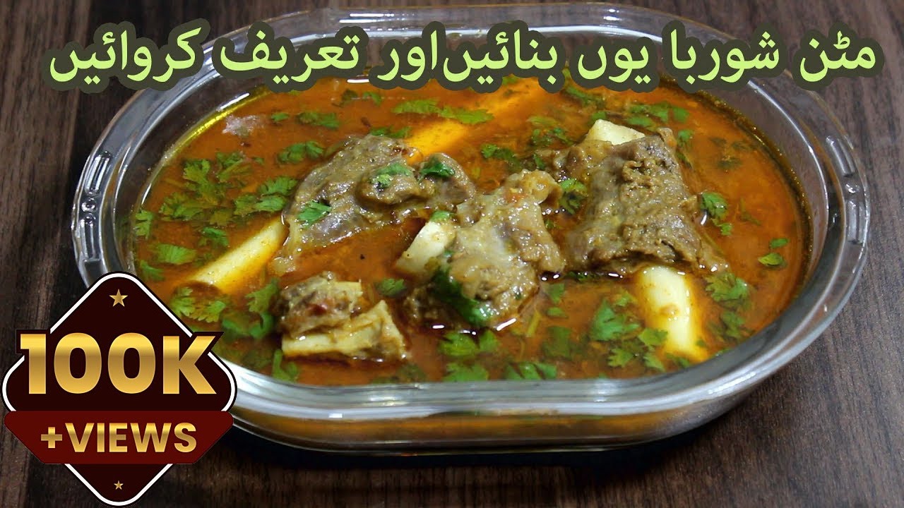 Mutton Ka Salan Recipe | Mutton Shorba Recipe - YouTube
