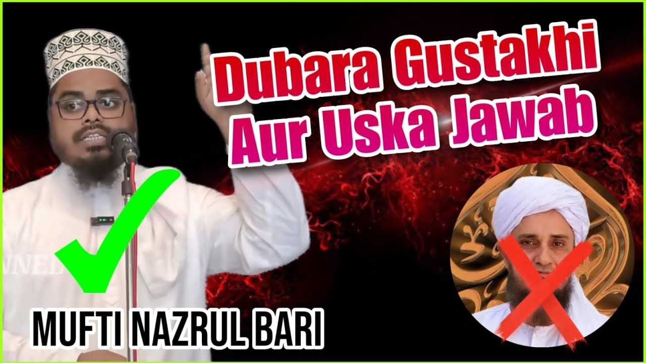 Mufti Tariq Masood ki Phir 1 Gustakhi | kya Nabi likhna Padhna Nahi ...