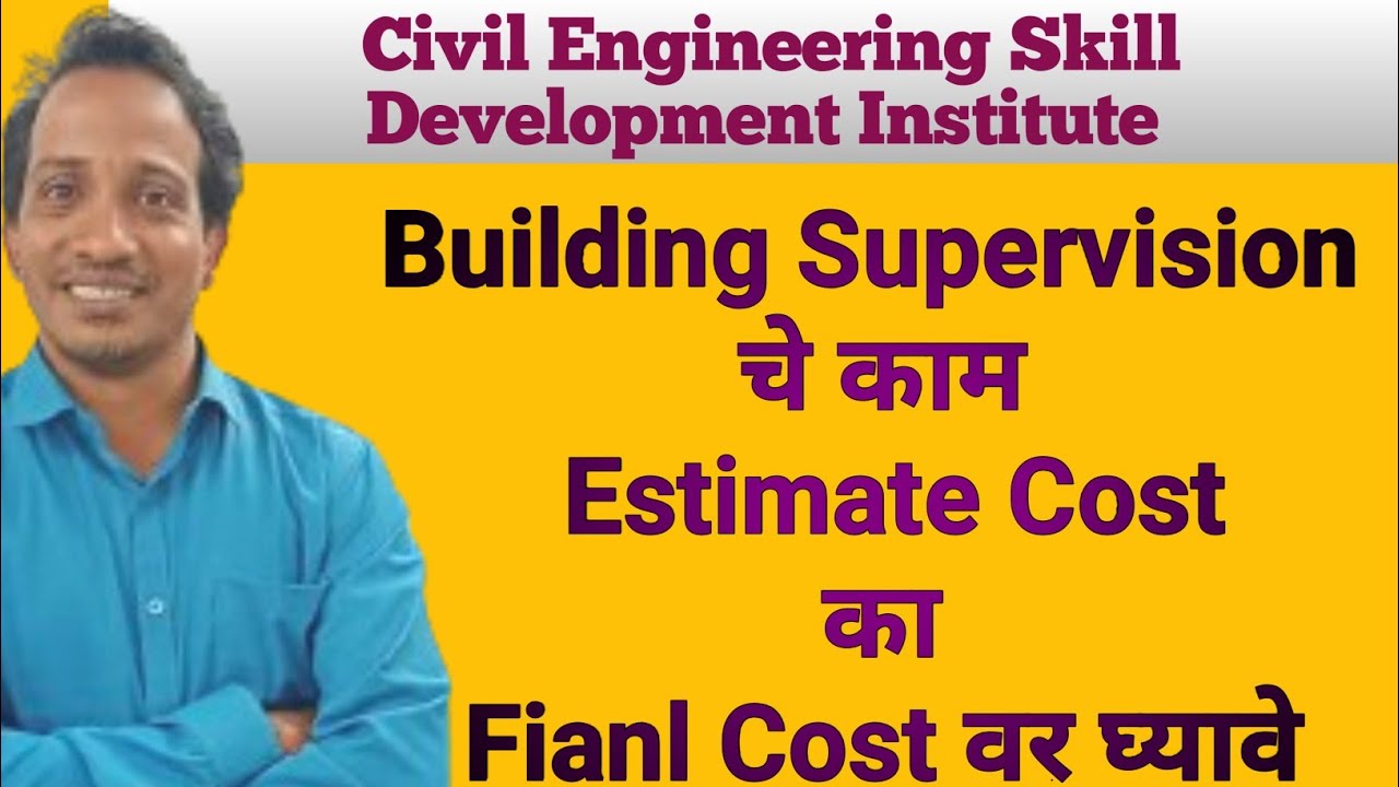 Building Supervision Estimate Cost Final Cost building-supervision-estimate-cost-final-cost