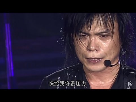 《壓力》伍佰 & China Blue 2005厲害演唱會 - YouTube