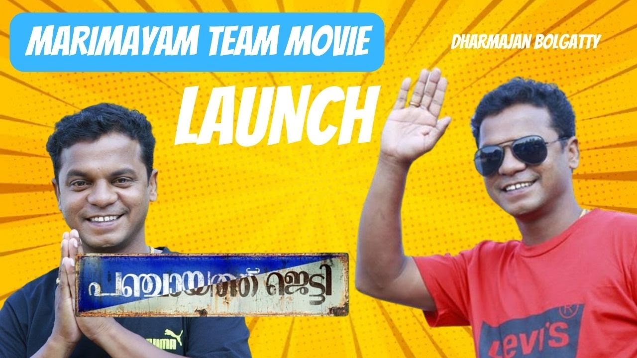 Marimayam Team Movie Launch Dharmajan Bolgatty Speech | Panjayath Jetty ...