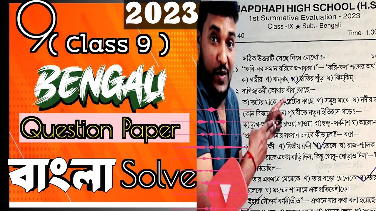 class 9 bengali 1st unit test question paper 2024/2024 bengali question ...