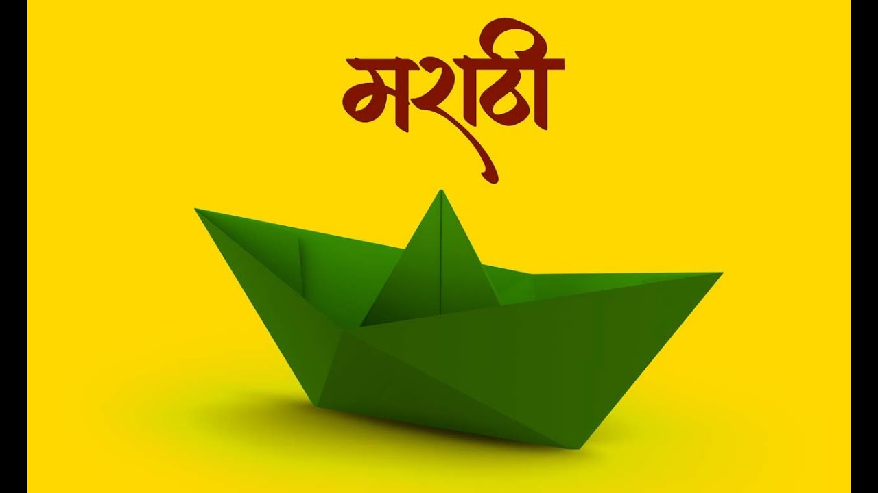 How to make paper boat - Marathi - Hodi banava - YouTube