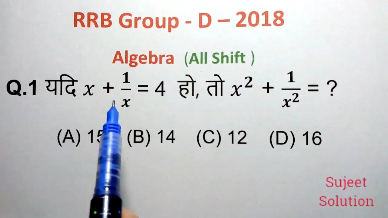 रेलवे Group - D, Maths Class - 03 || Previous Year Questions || देख लो ...