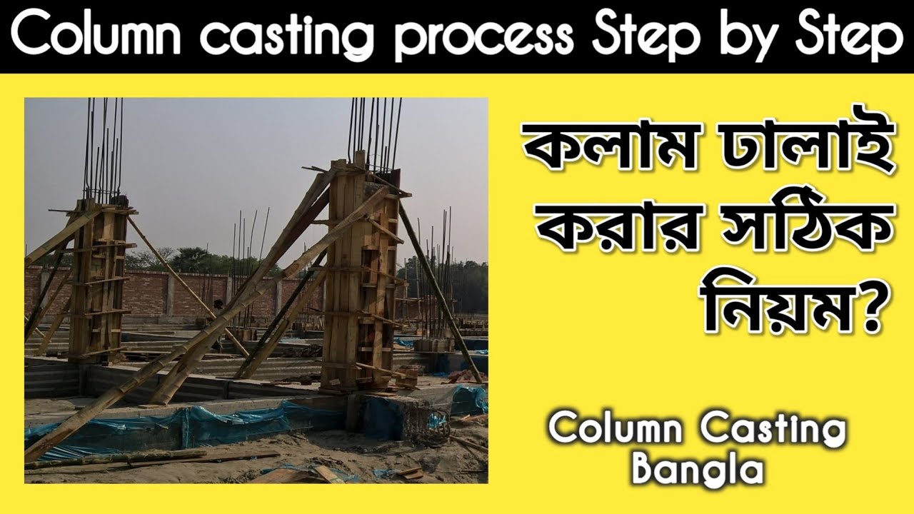 Concrete Column Construction Process.RCC Column casting Procedure Bangla. - YouTube