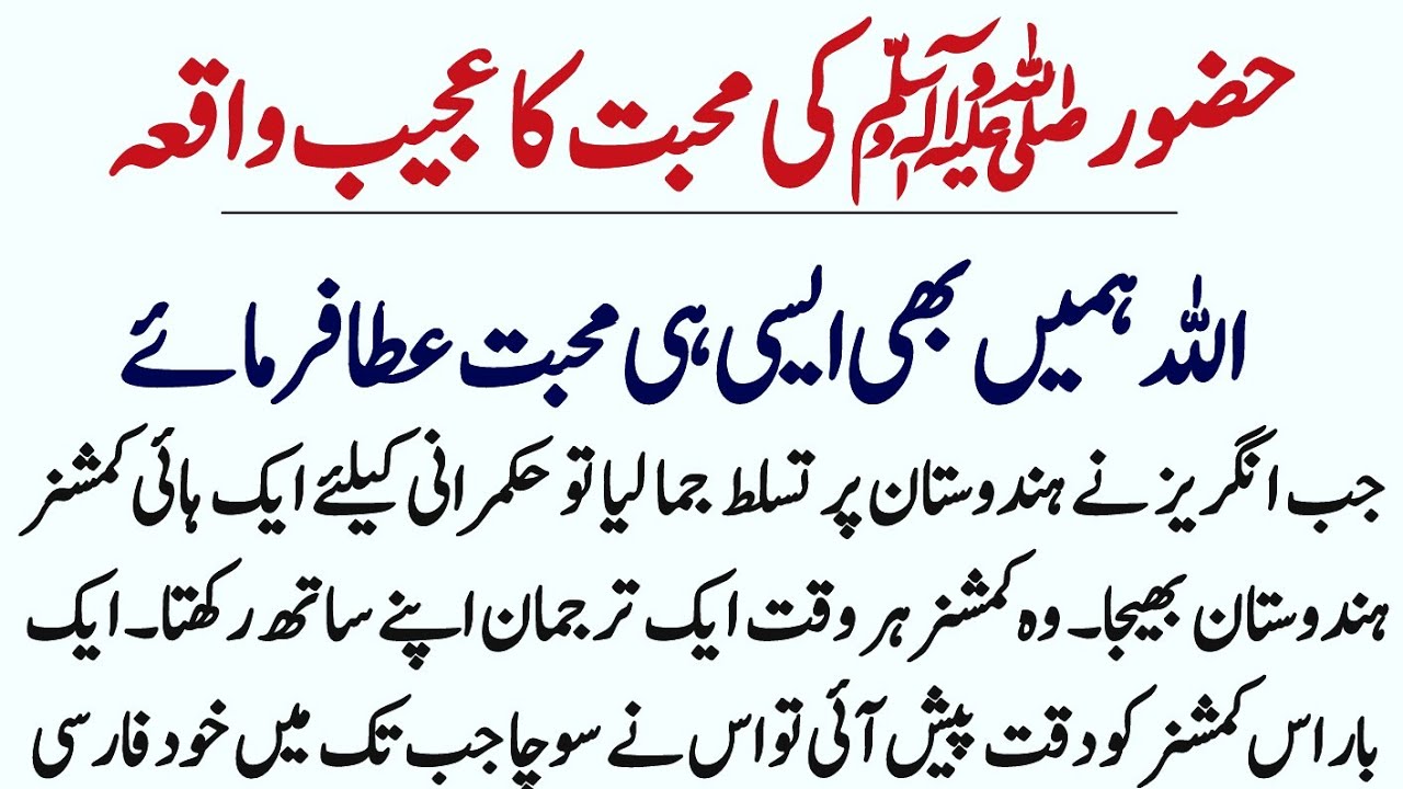 Huzoor akram ﷺ Ka Ajeeb Ishq | Eman Afroz Waqia | Urdu Islamic Moral ...