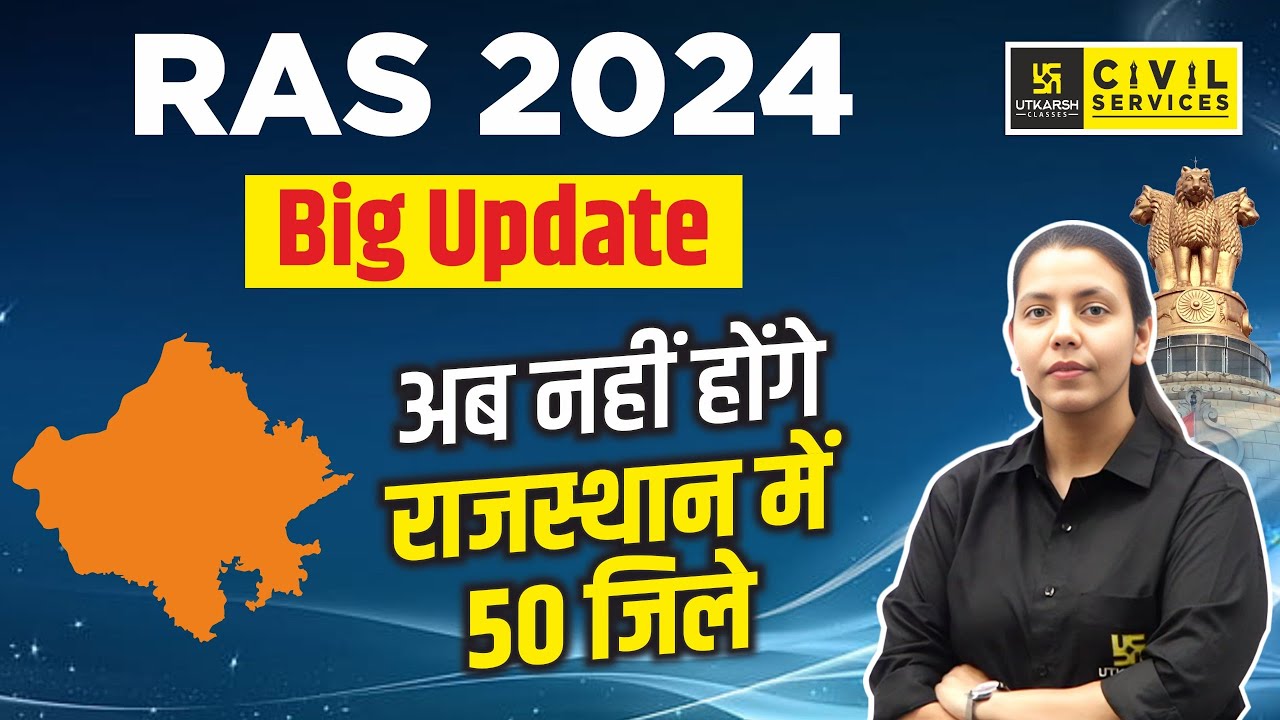 RAS 2024 | Big Update अब नहीं होंगे राजस्थान में 50 जिले | By Anjali Ma ...