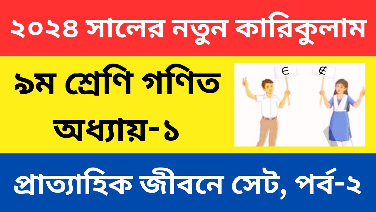 class 9 new curriculum 2024 math chapter 1 | part-2 | Class 9 Math Book ...