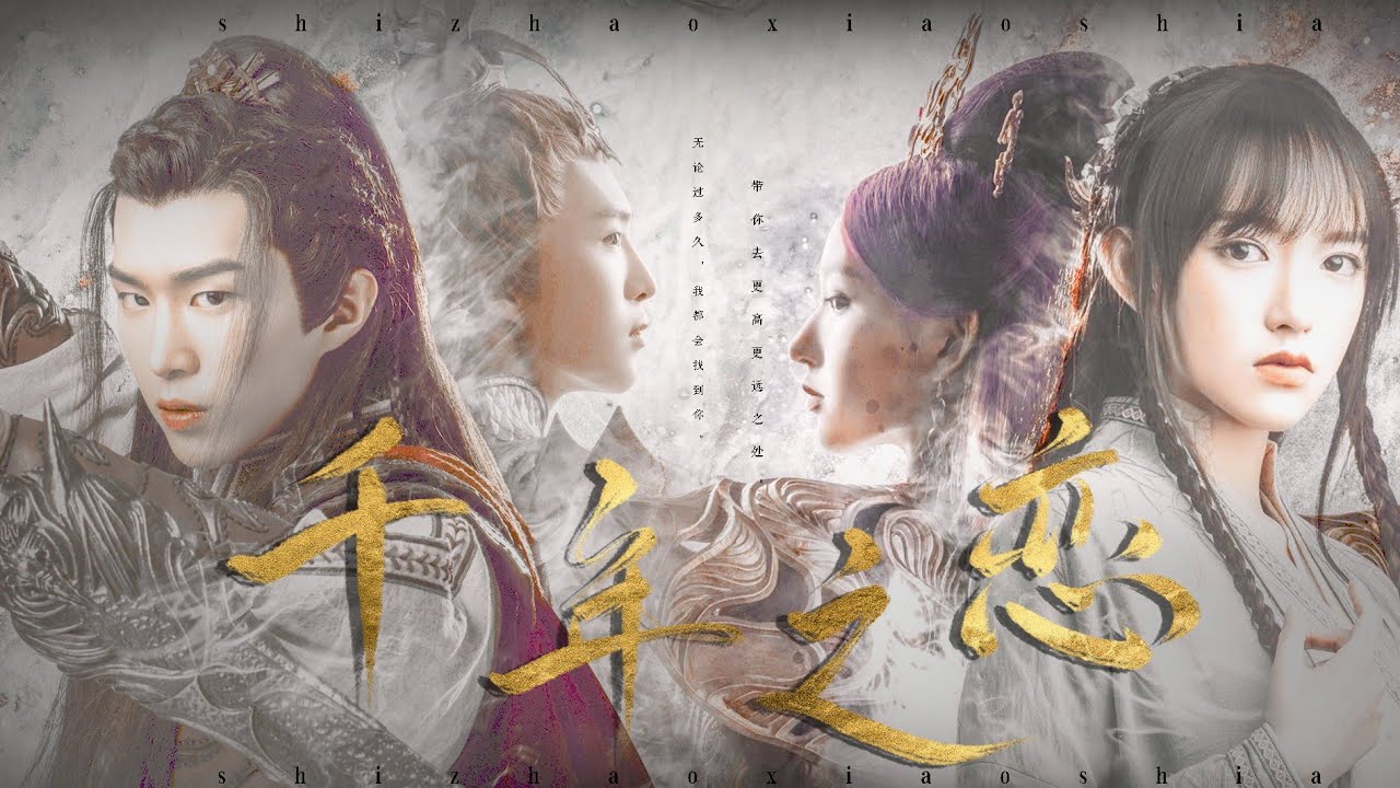 灵域The World Of Fantasy|程潇X范丞丞|凌语诗X秦烈|无纯X贡穆烈|千年之恋 - YouTube