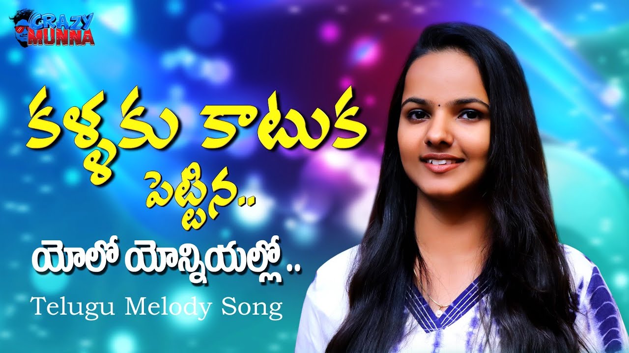 Kallaku katuka pettina | Telugu folk songs 2023 | Folk song | Dj Uday ...
