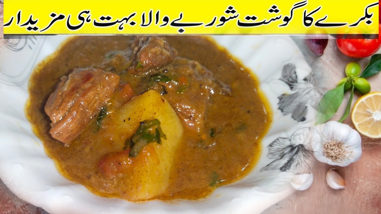 Mutton aaloo shorba || Bakre ka shorba || How to make Mutton shorba ...