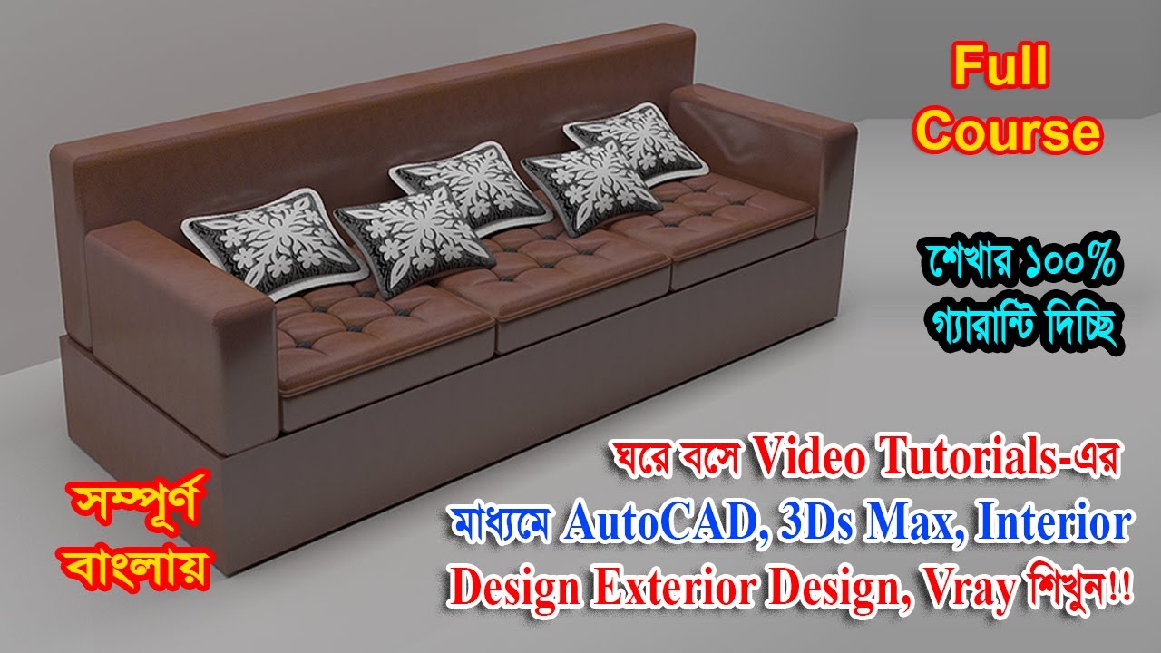 Sofa Modeling in 3Ds Max Bangla | Pillow Modeling Tutorials| Modern ...