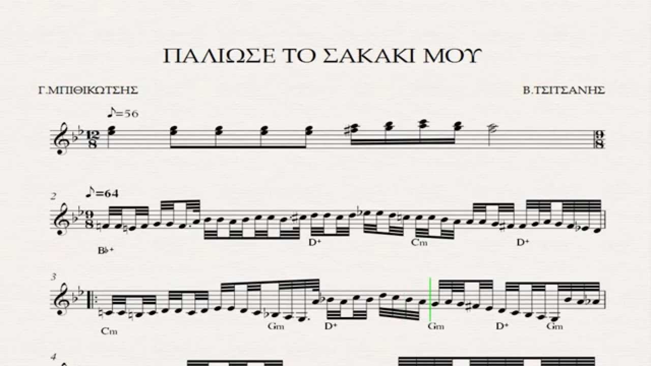 χάπι ακαταμέτρητος κάτω μέρος βασιλησ τσιτσανησ παλιωσε το σακακι μου ...