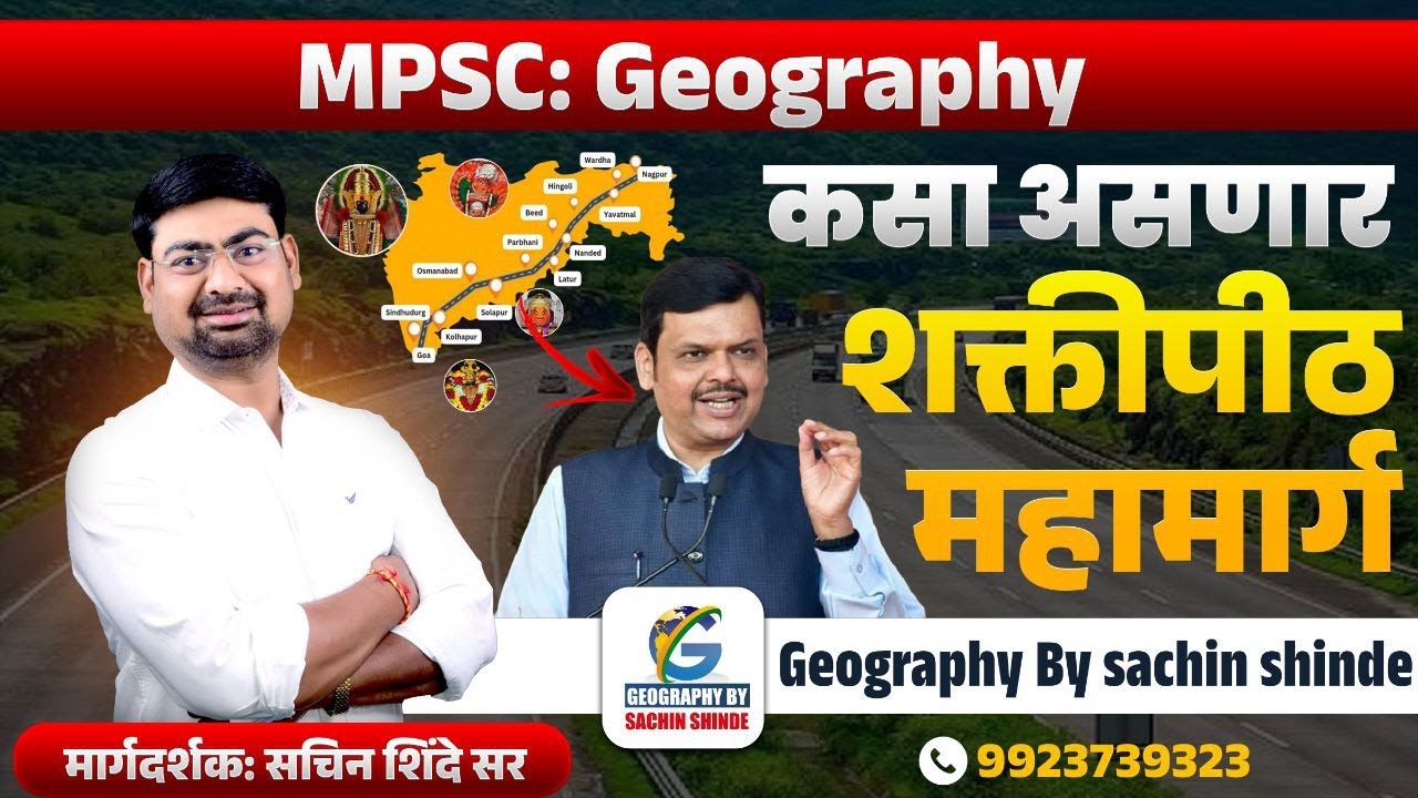 MPSC Geography : शक्तीपीठ महामार्ग - Shaktipith Mahamarga By Sachin ...