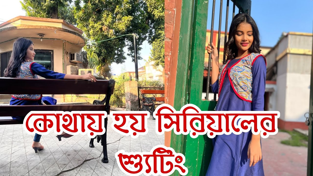 Kothay hoy Serial er shooting? Cholo ghure dekhay studio ta ।। - YouTube