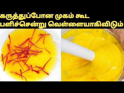 இத தேய்ங்க உங்க கருப்பான முகத்தை உடனே வெள்ளையாக மாற்றும் Skin Whitening ...