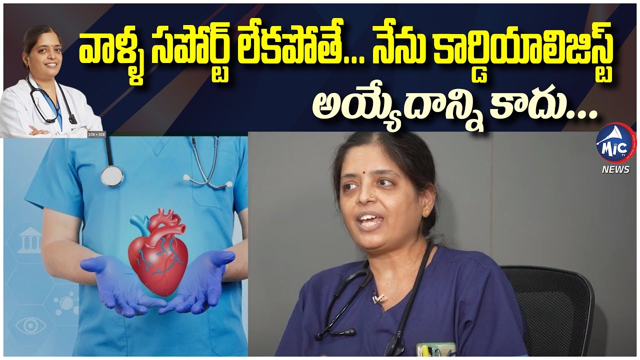 వాళ్ళ సపోర్ట్ లేకపోతే... | Doctor Chandramukhi About Her Career | Rachana Mudumbi | Mic TV News ...