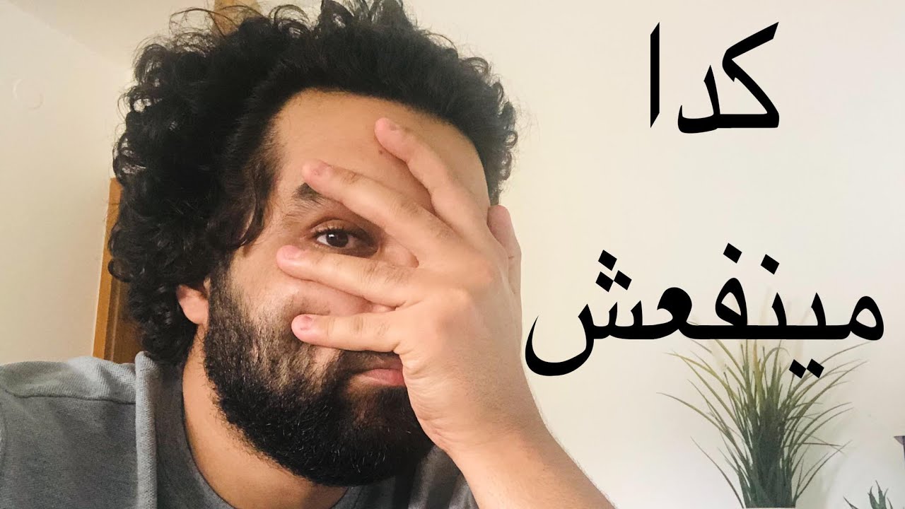 انا تعبت بصراحه كدا كتير Youtube